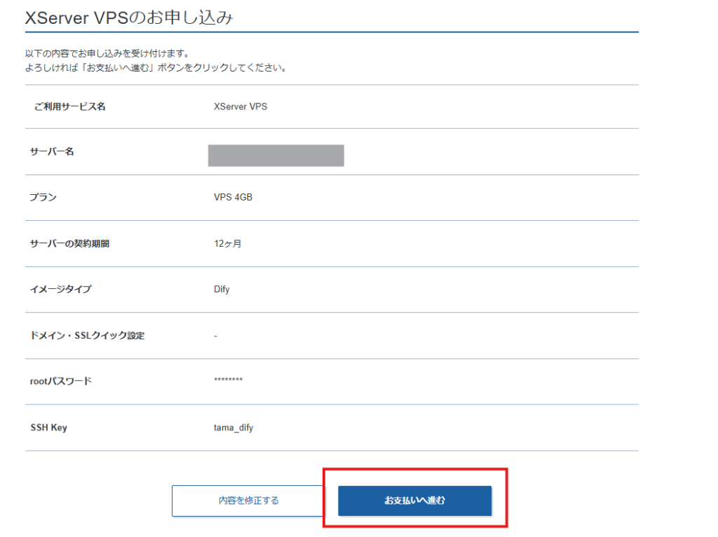 DifyのXServer VPS導入ガイド2025｜料金・環境構築手順・更新方法まで徹底解説 | たま@IT・AIエンジニアのサイト