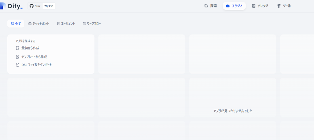 DifyのXServer VPS導入ガイド2025｜料金・環境構築手順・更新方法まで徹底解説 | たま@IT・AIエンジニアのサイト