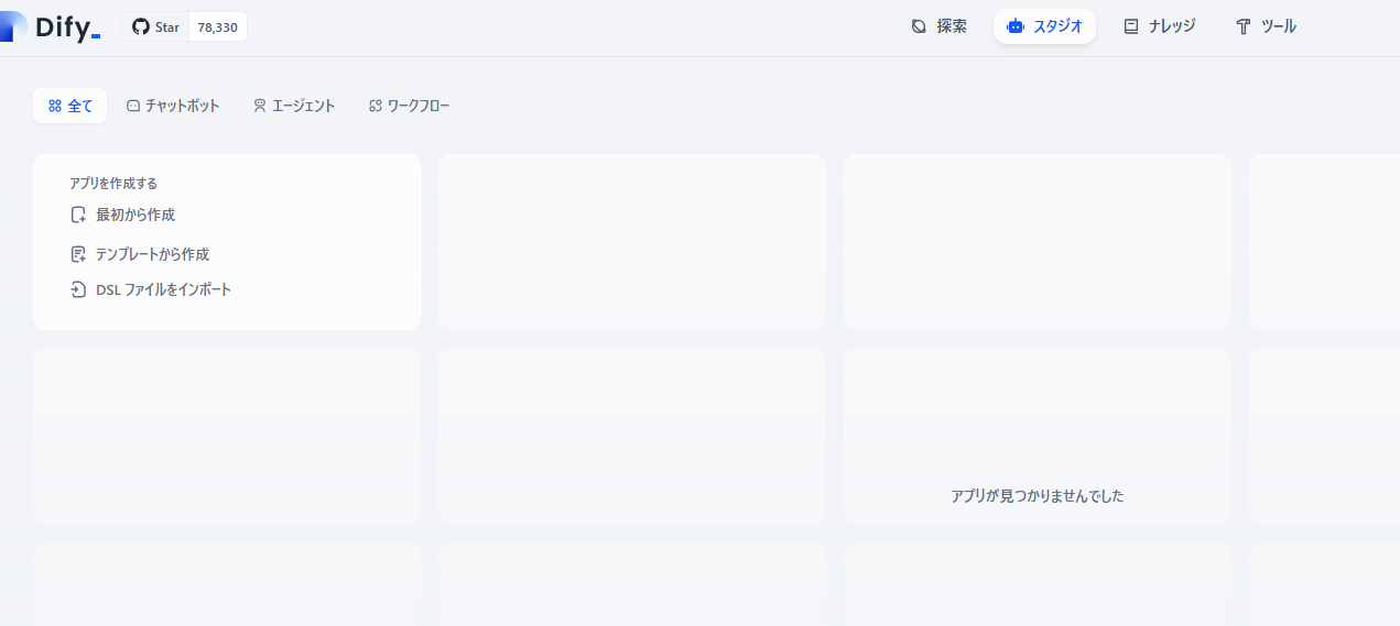 DifyのXServer VPS導入ガイド2025｜料金・環境構築手順・更新方法まで徹底解説 | たま@IT・AIエンジニアのサイト
